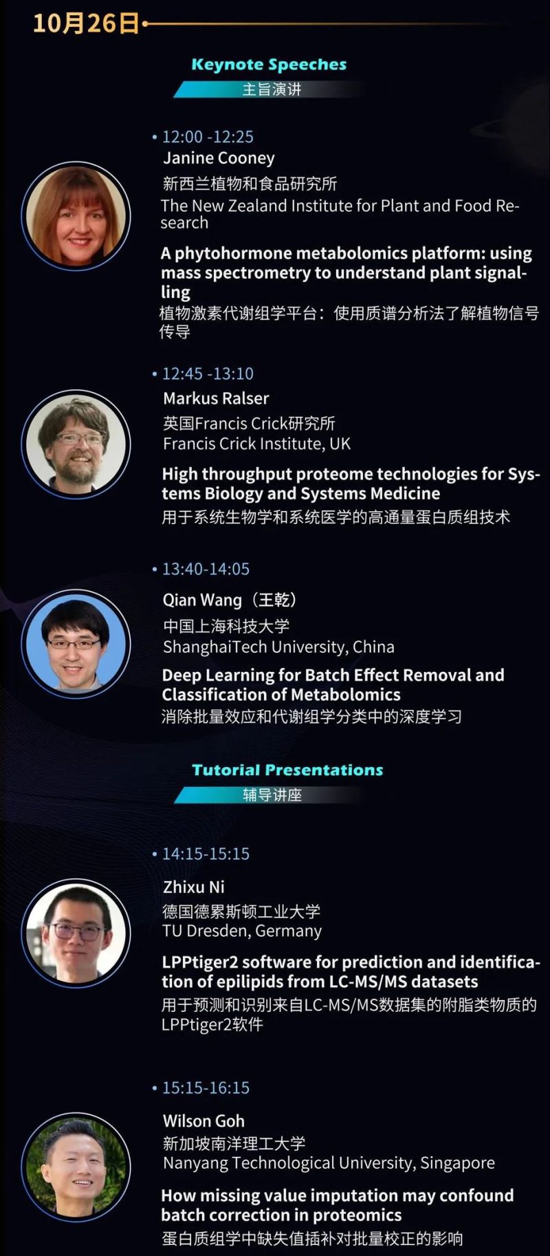 20221025-1027 VPAP 2022 第二届亚太质谱网络讲坛 - Westlake Omics ｜ 西湖欧米（杭州）生物科技有限公司