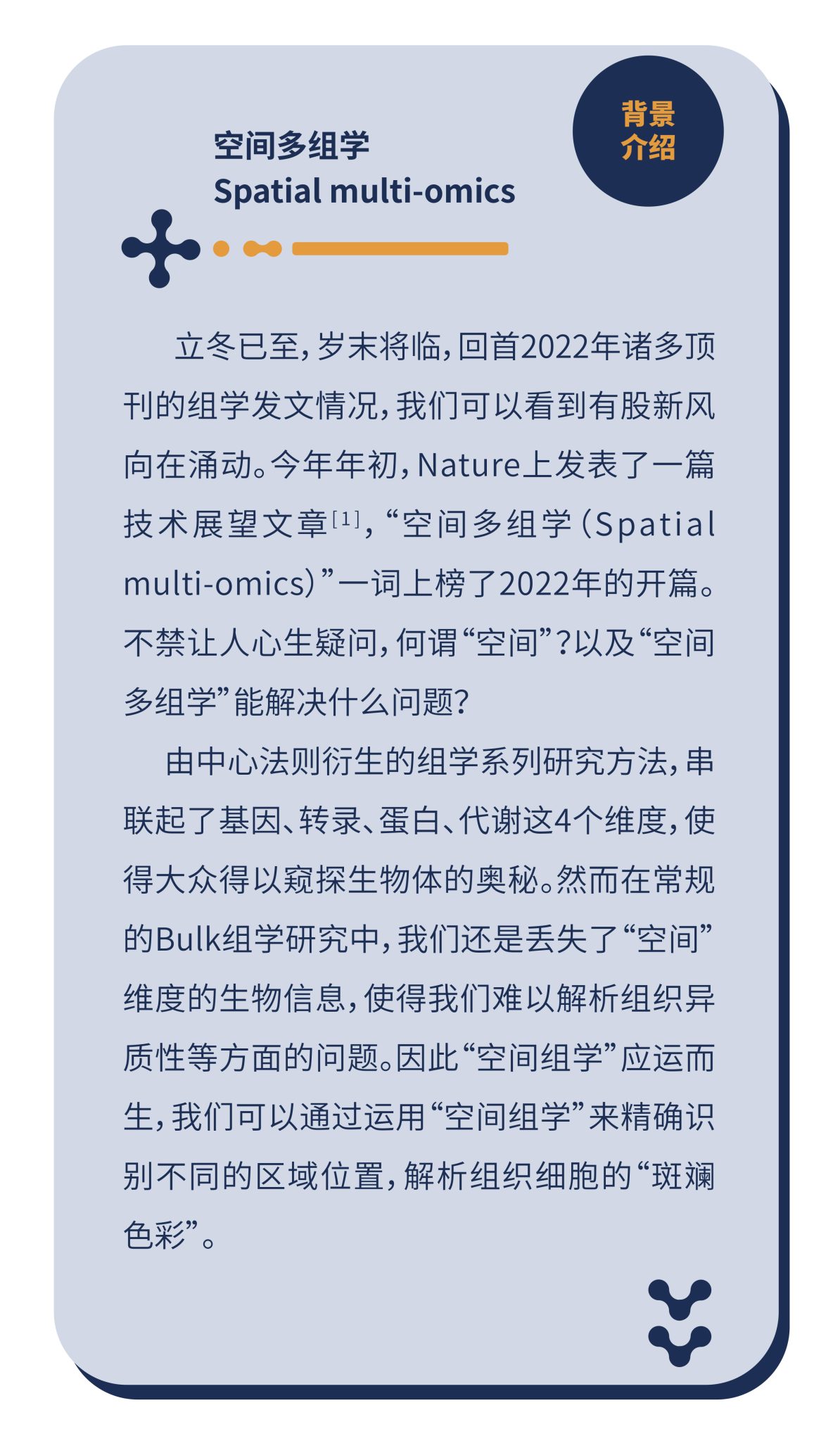 Spatial Proteomics | Go With the Next Trend - Westlake Omics ｜ 西湖欧米（杭州 ...