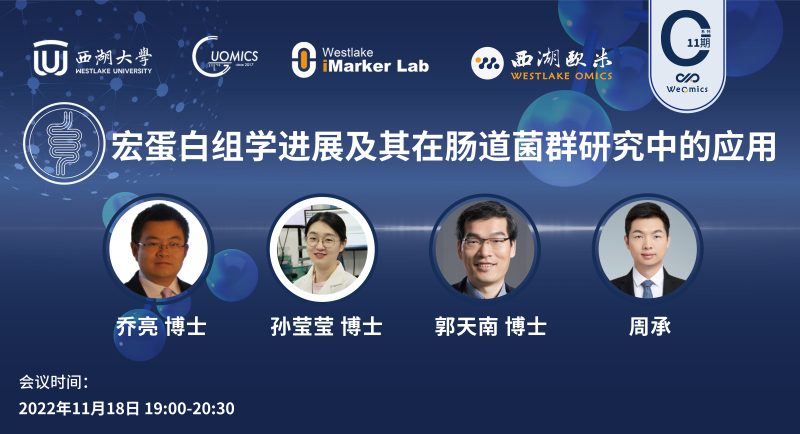 市场活动 - Westlake Omics ｜ 西湖欧米（杭州）生物科技有限公司