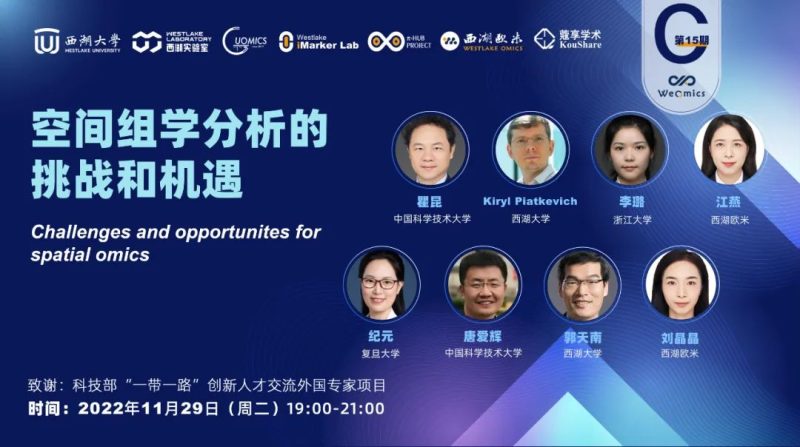 市场活动 - Westlake Omics ｜ 西湖欧米（杭州）生物科技有限公司