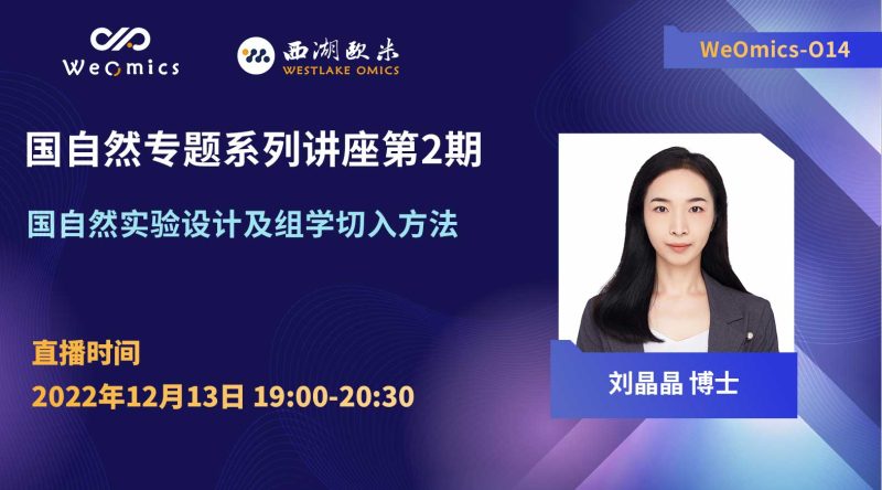 市场活动 - Westlake Omics ｜ 西湖欧米（杭州）生物科技有限公司