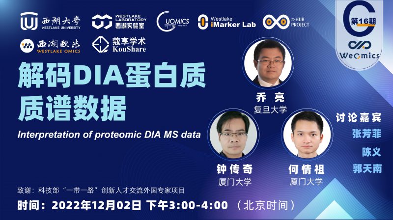 市场活动 - Westlake Omics ｜ 西湖欧米（杭州）生物科技有限公司