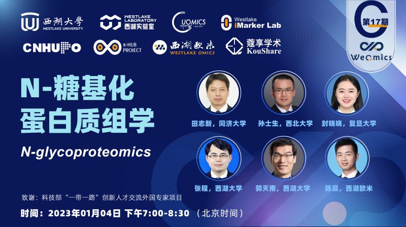 市场活动 - Westlake Omics ｜ 西湖欧米（杭州）生物科技有限公司