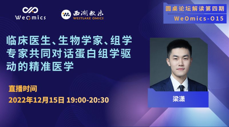 市场活动 - Westlake Omics ｜ 西湖欧米（杭州）生物科技有限公司