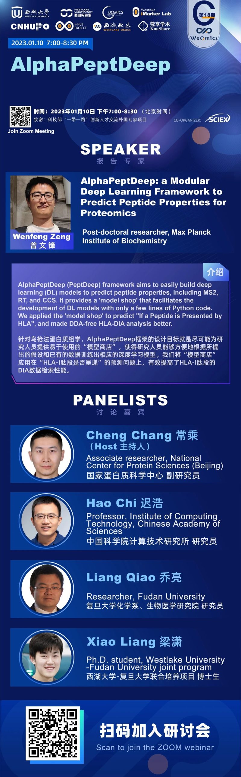 20230110 AlphaPeptDeep | WeOmics G18 - Westlake Omics ｜ 西湖欧米（杭州）生物科技有限公司