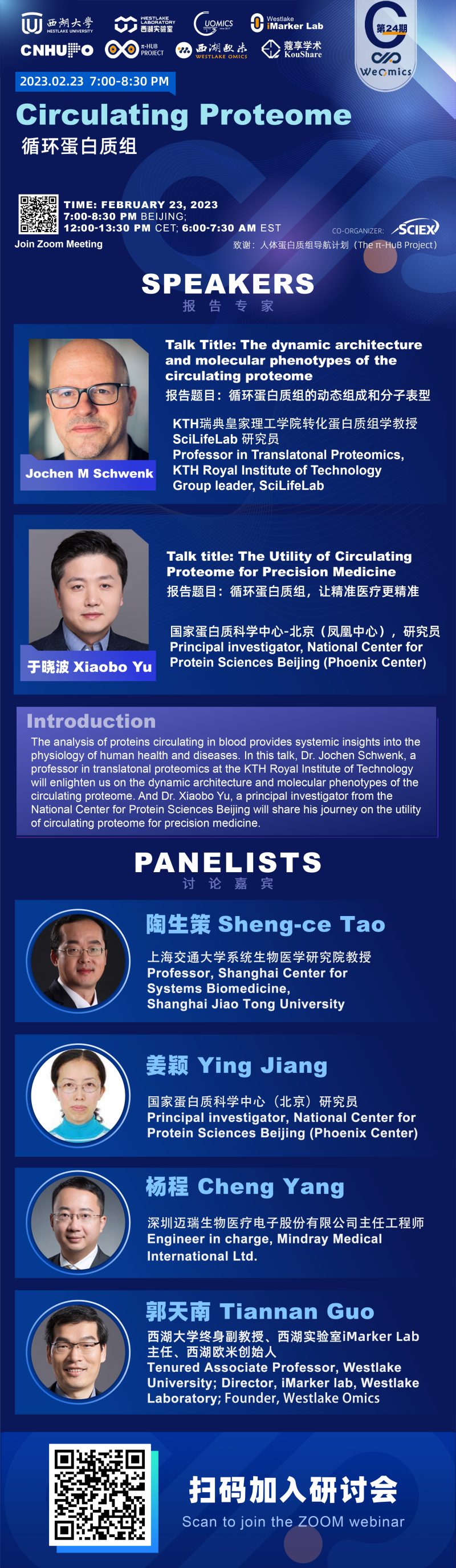24th Webinar | Circulating Proteome - Westlake Omics ｜ 西湖欧米（杭州）生物科技有限公司