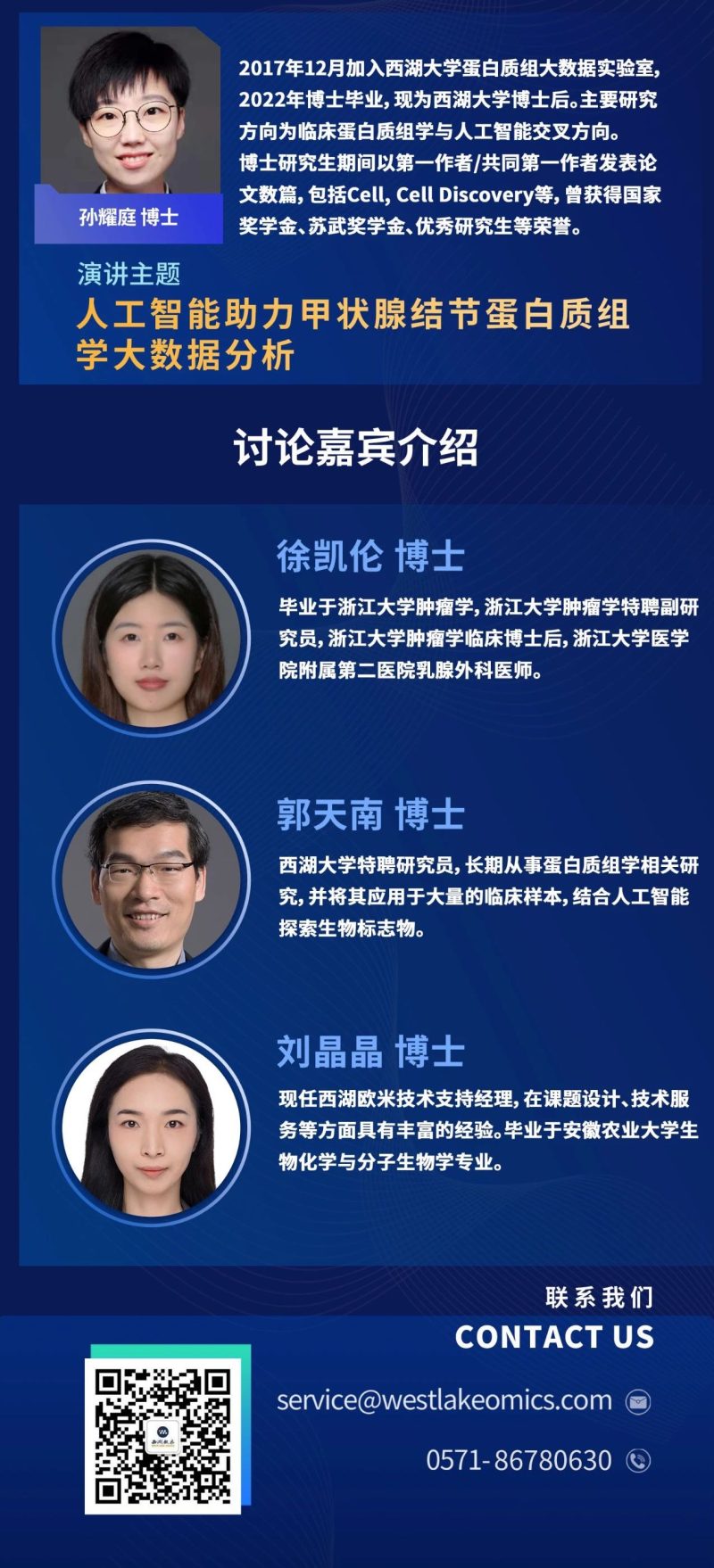 临床DIA大队列蛋白质组助力精准医疗 | WeOmics O20 - Westlake Omics ｜ 西湖欧米（杭州）生物科技有限公司