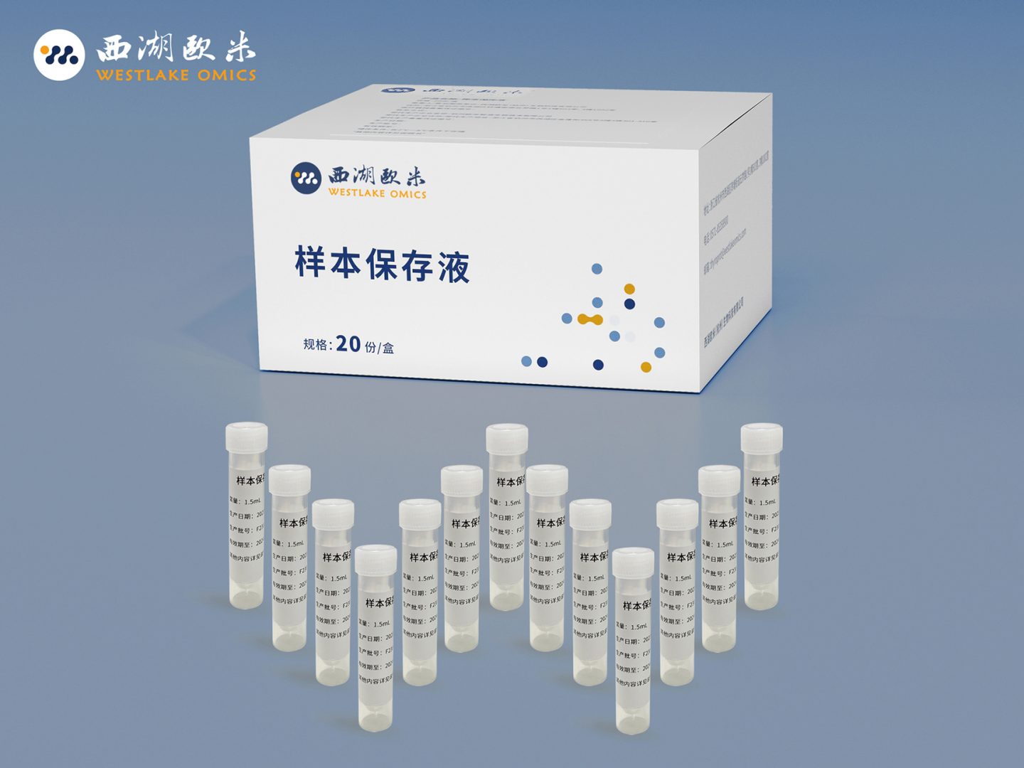 Sample Preservation Solution - Westlake Omics ｜ 西湖欧米（杭州）生物科技有限公司