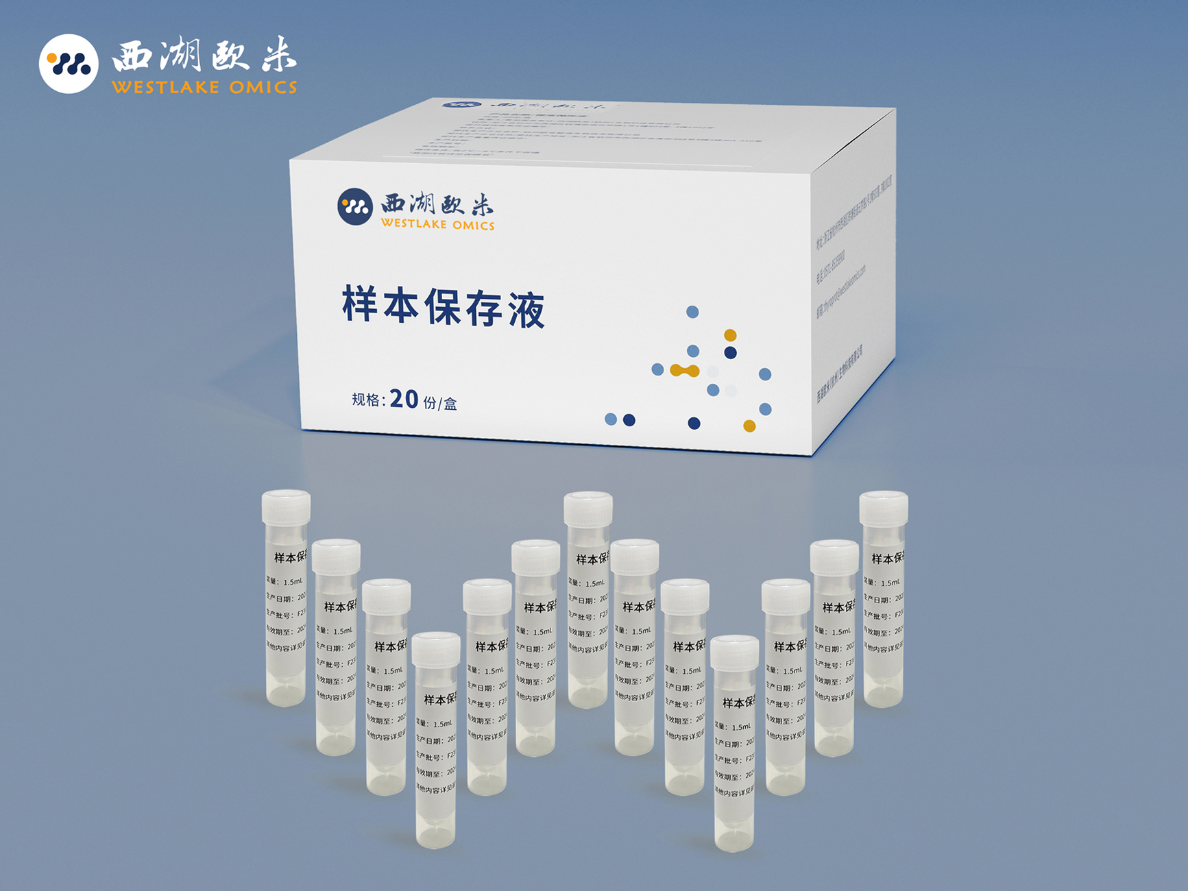 Sample Preservation Solution - Westlake Omics ｜ 西湖欧米（杭州）生物科技有限公司