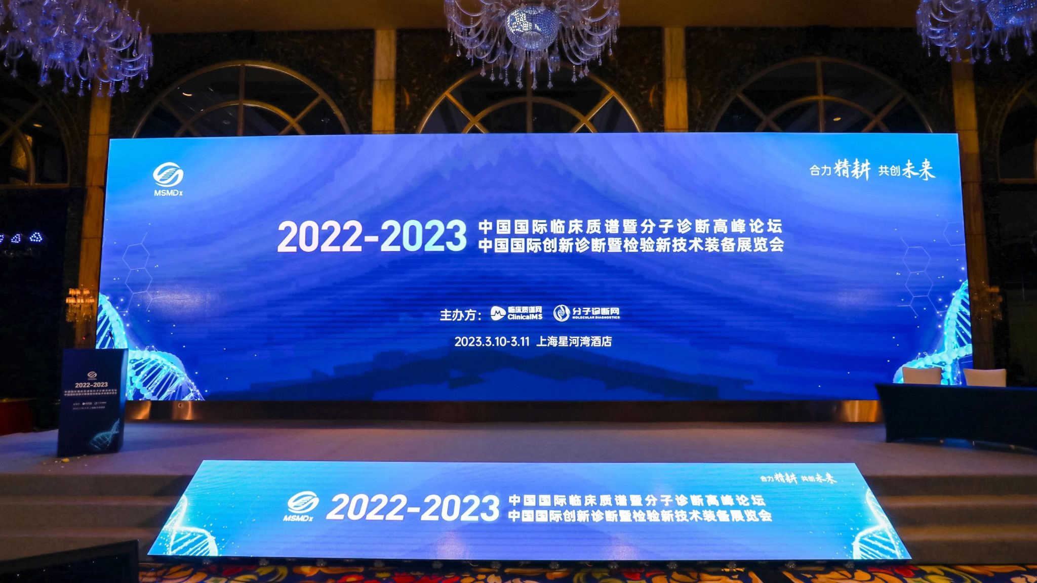 论坛回顾 ｜ 2022-2023中国国际临床质谱暨分子诊断高峰论坛 - Westlake Omics ｜ 西湖欧米（杭州）生物科技有限公司