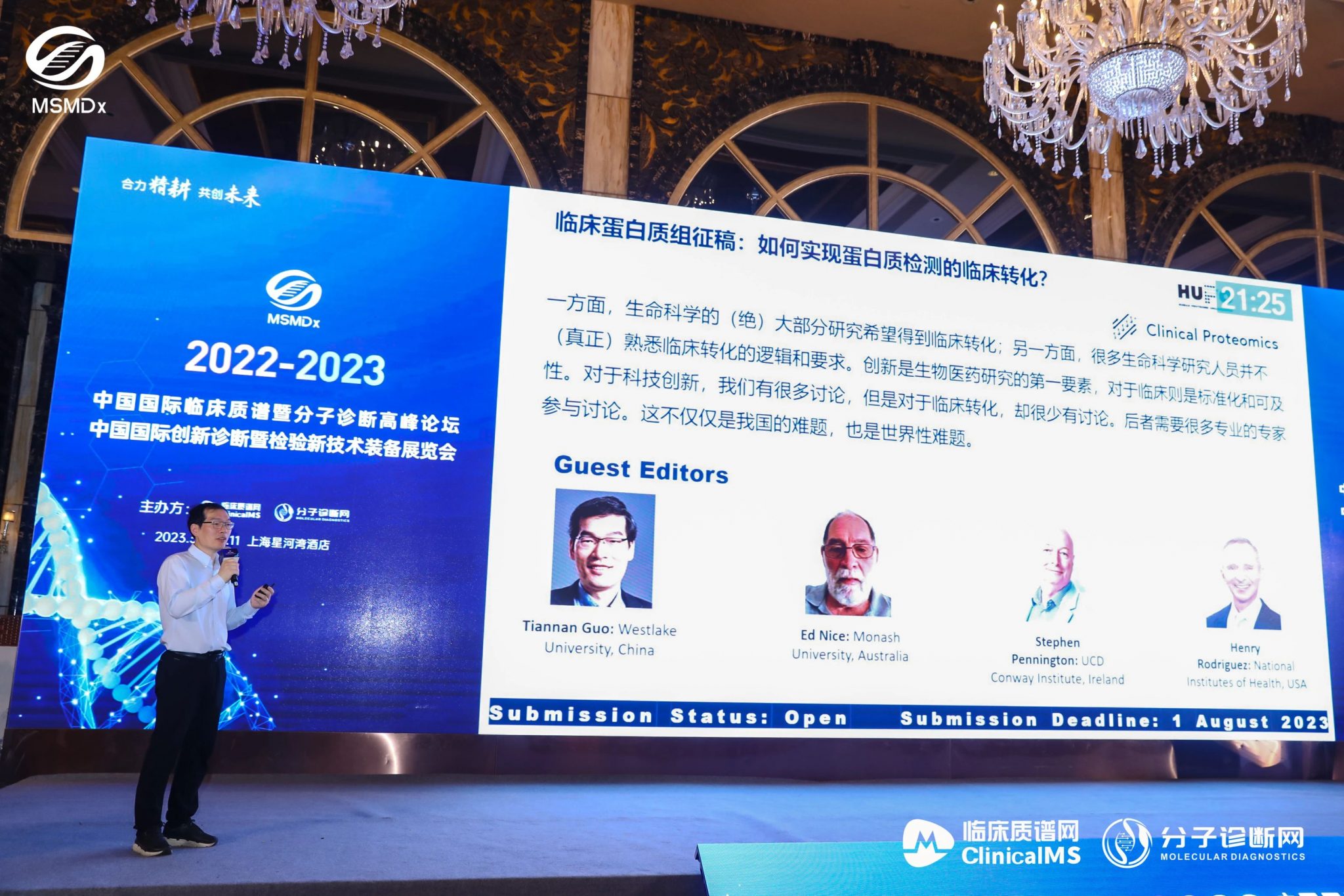 论坛回顾 ｜ 2022-2023中国国际临床质谱暨分子诊断高峰论坛 - Westlake Omics ｜ 西湖欧米（杭州）生物科技有限公司