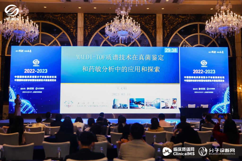论坛回顾 ｜ 2022-2023中国国际临床质谱暨分子诊断高峰论坛 - Westlake Omics ｜ 西湖欧米（杭州）生物科技有限公司