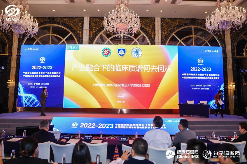 论坛回顾 ｜ 2022-2023中国国际临床质谱暨分子诊断高峰论坛 - Westlake Omics ｜ 西湖欧米（杭州）生物科技有限公司