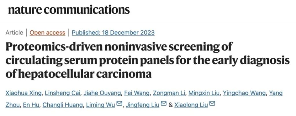 Nat Comm｜血清蛋白组学与机器学习揭示肝细胞癌早期诊断新路径 - Westlake Omics ｜ 西湖欧米（杭州）生物科技有限公司